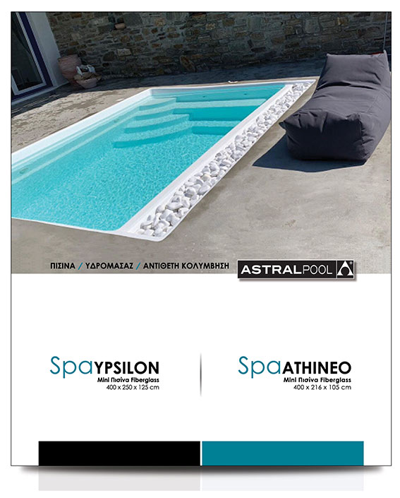 ΠΙΣΙΝΕΣ FIBERGLASS - e-poolcenter.gr